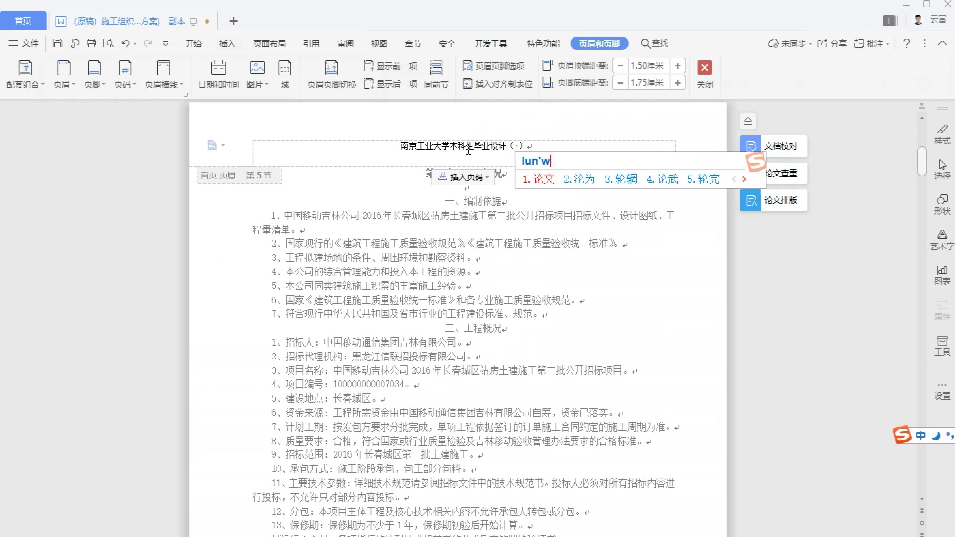 WPS版论文排版
