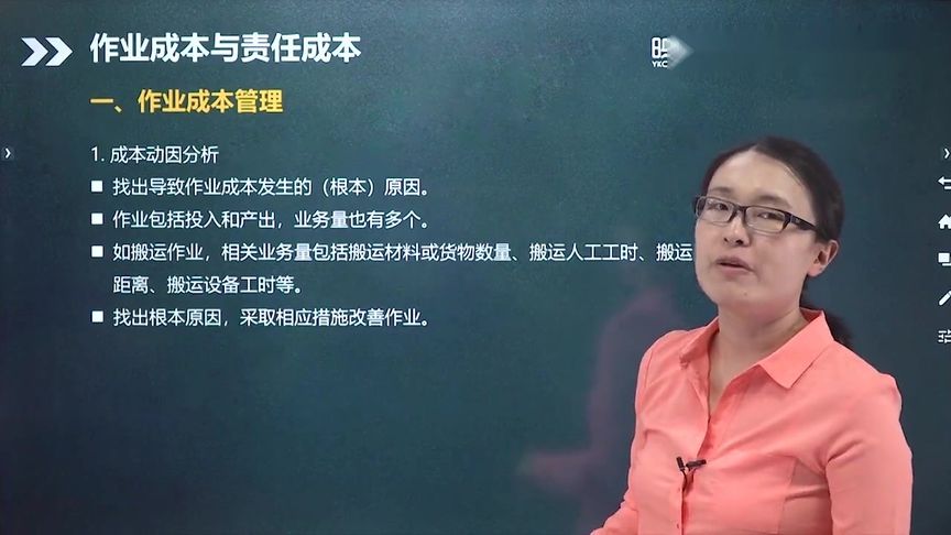 15.中级会计职称-财务管理-成本管理-成本动因分析及作业分析