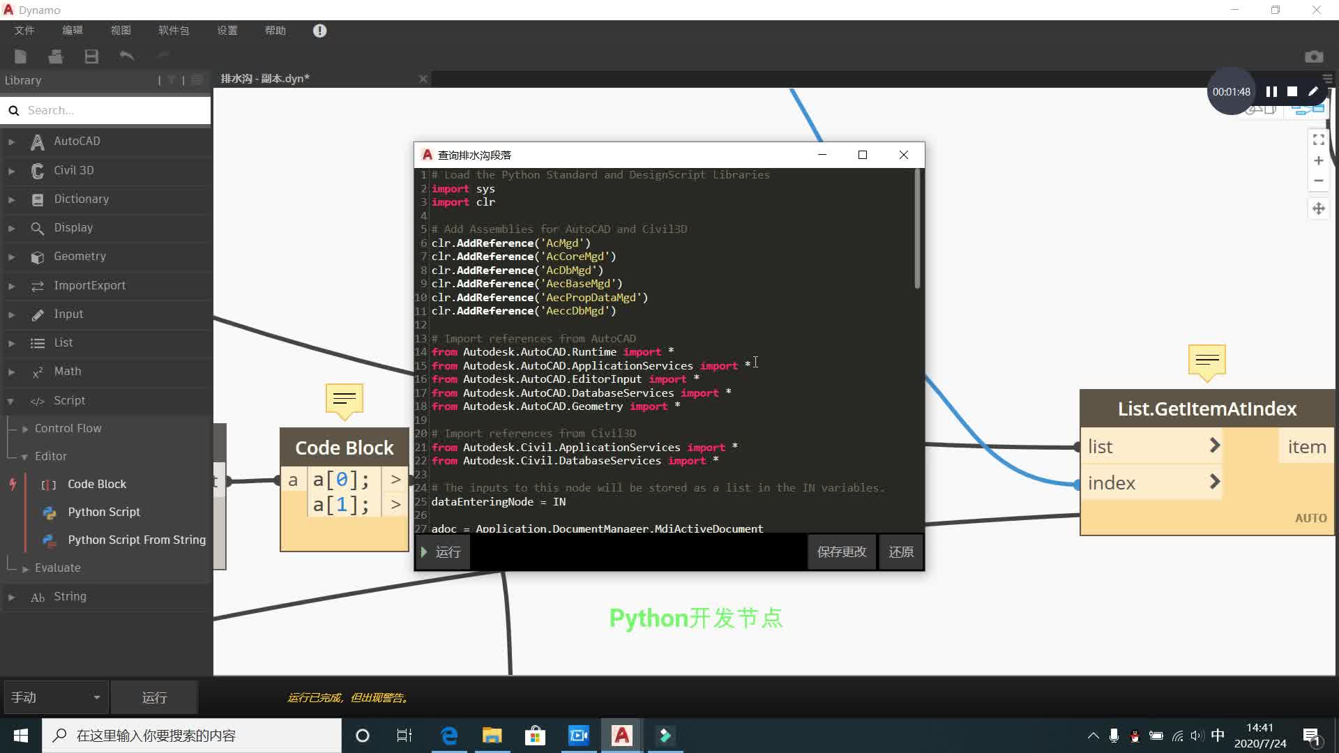 Civil3D+Dynamo+Python自动判断、计算并输出排水沟及边沟长度