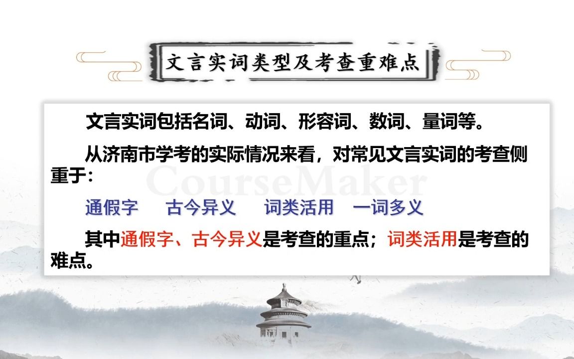 文言实词第一讲