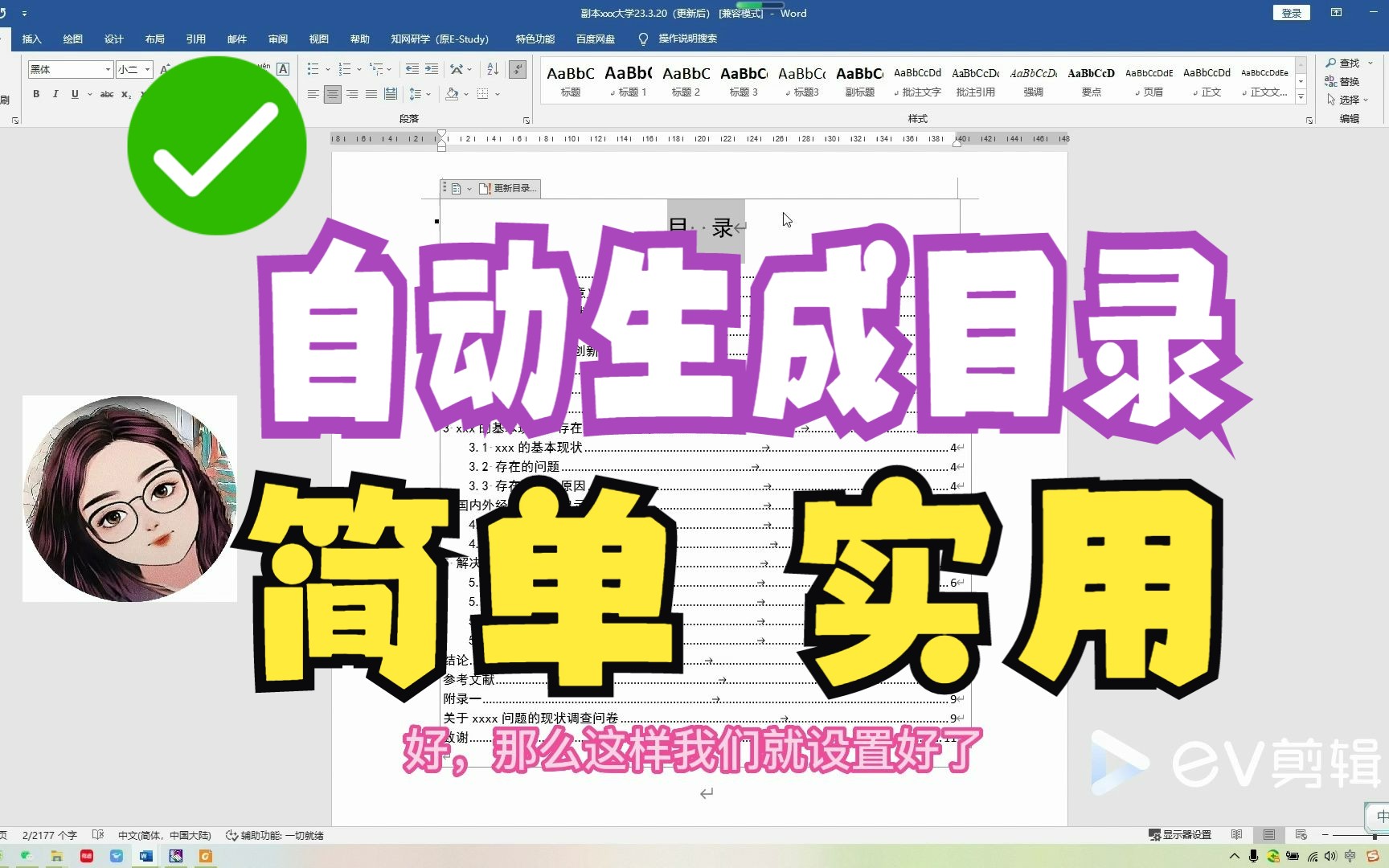 ...毕业论文自动生成目录设置】建议收藏!毕业论文目录的自动生成|格式...