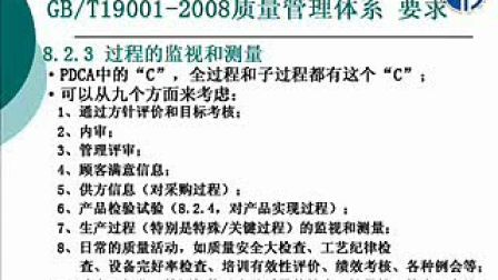 ISO9001-2008内审员培训视频13