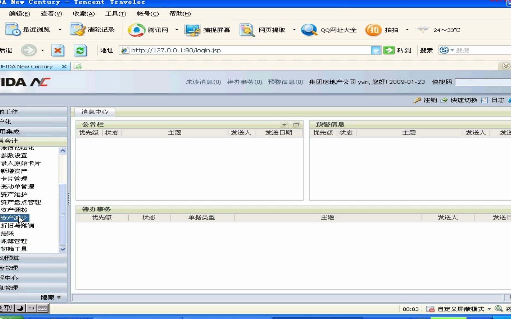 用友NC固定资产系统培训-第九期