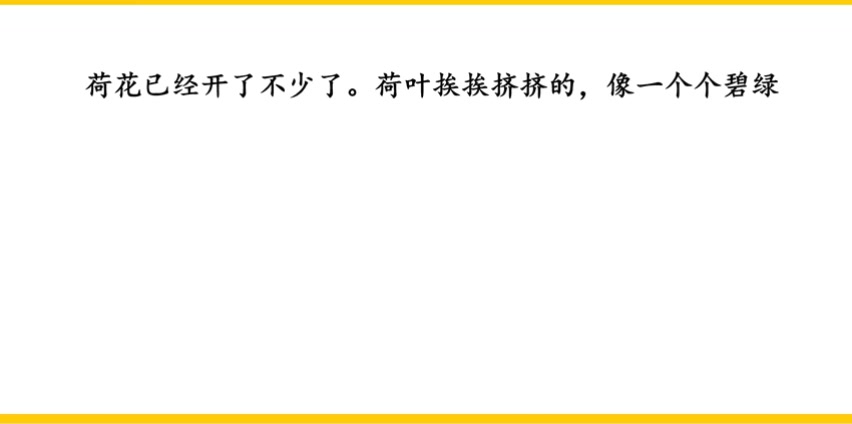 三年级下册语文《荷花》课文讲解