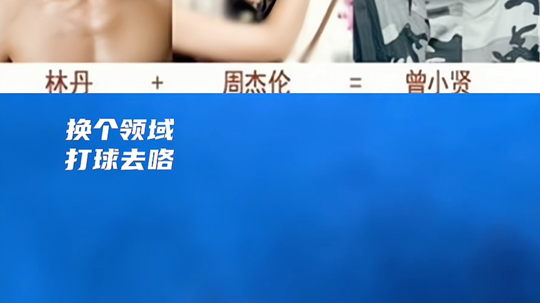 林丹×周杰伦,两个领域的神梦幻联动,多少人的青春#林丹#周杰伦新专辑