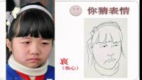 [配课件教案]冀美版美术四下《生动的表情》河北于老师-市一等奖