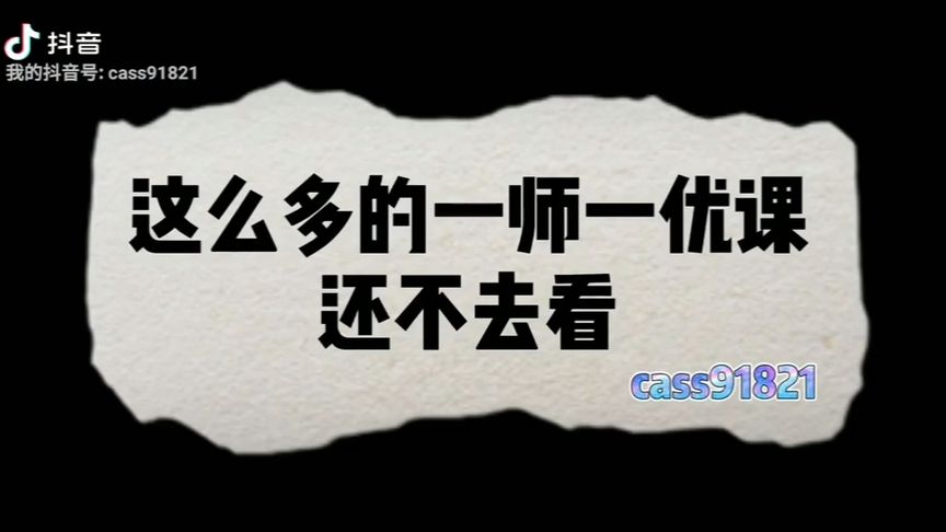 教师福利—— 一师一优课资源