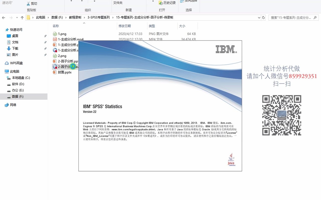 SPSS医学数据分析-主成分分析2-因子分析-主成分分析-主成份分析