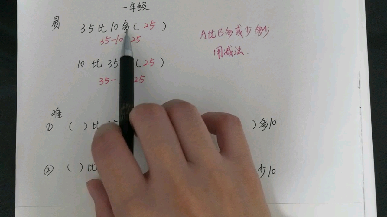一年级数学“比”填空题型
