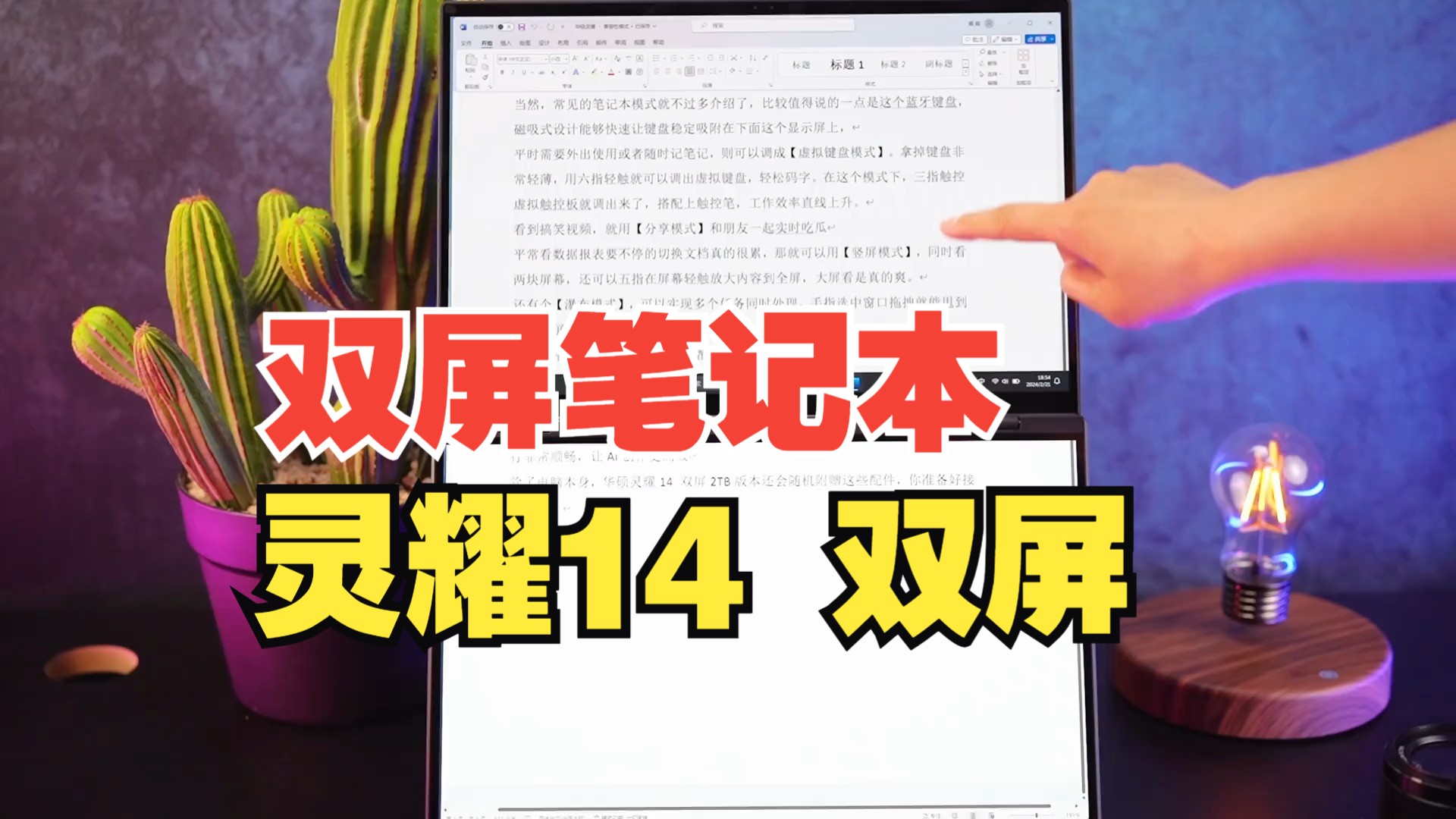 一台笔记本两个大屏?高端玩法还得看华硕灵耀14 双屏!华硕灵耀 灵耀...