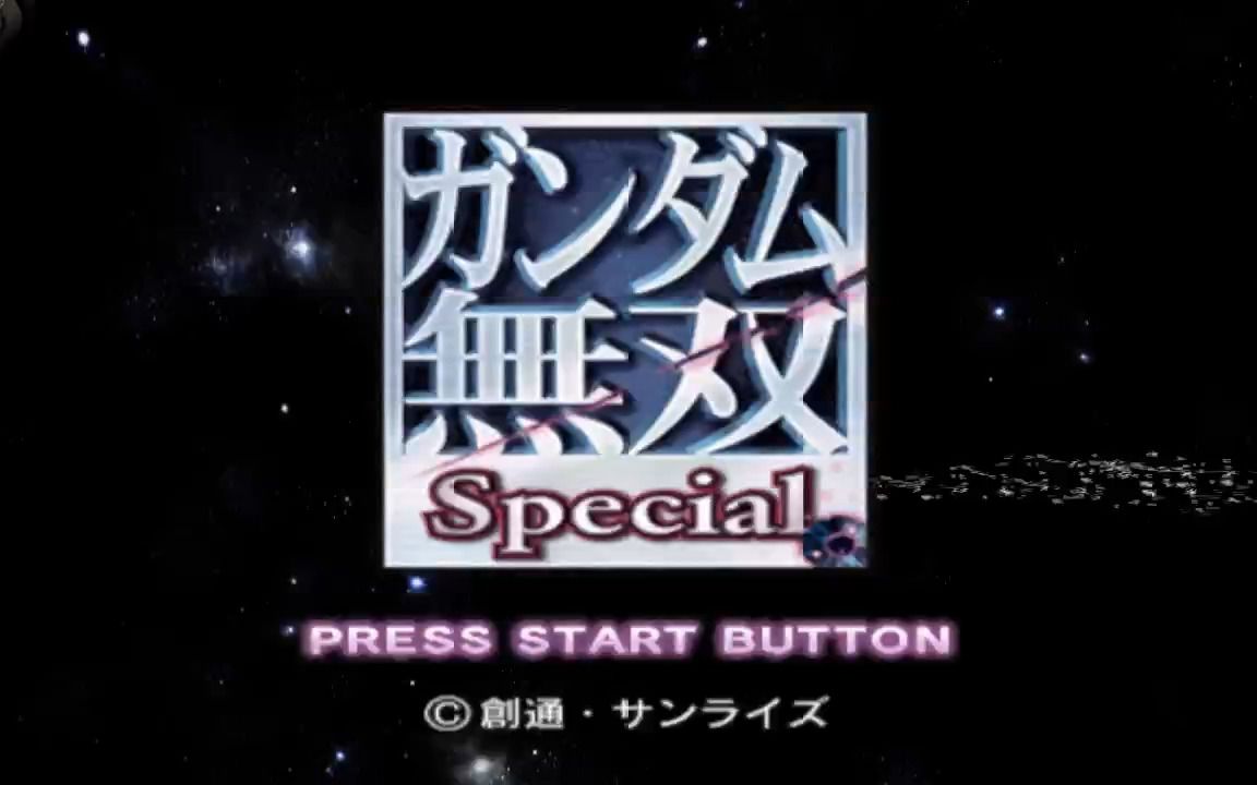 高达无双1修改版 捷度射击不够粗但小姐姐还是爱了