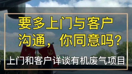 疫情肆虐,也要上门与客户洽谈沟通,你说我说的对吗?
