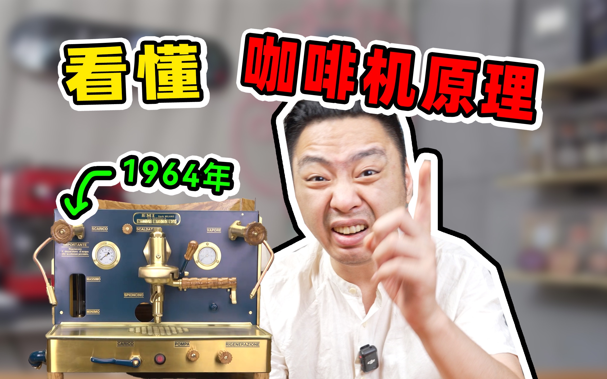 从1964年E61咖啡机修复,看懂原理、结构、技术!
