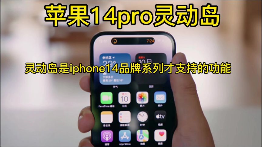 苹果14pro灵动岛设置#iphone14pro灵动岛 #苹果小技巧