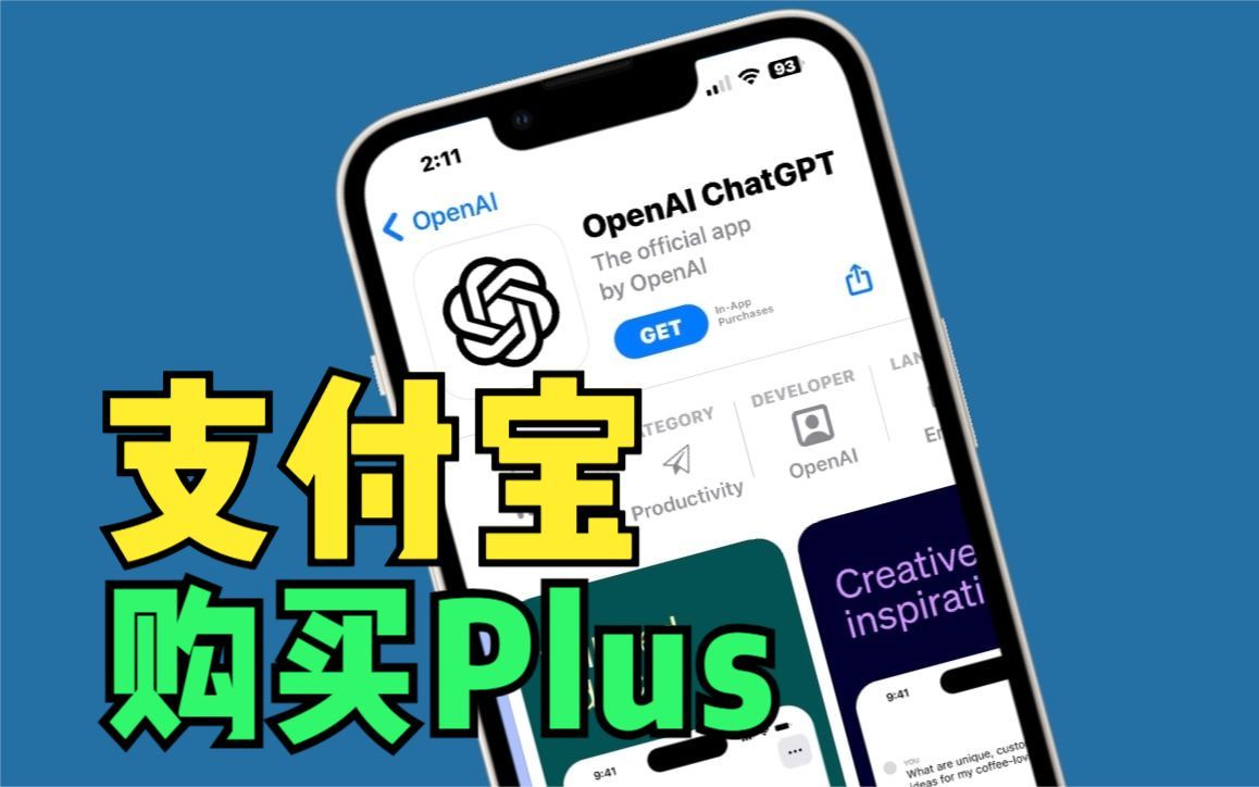 如何用支付宝购买ChatGPT的Plus会员?最慢30分钟到账!