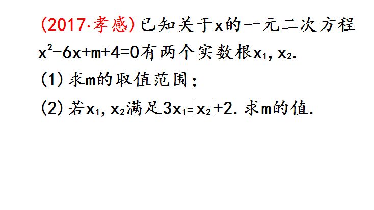 中考:这道一元二次方程,根与系数的关系的应用不走寻常路!
