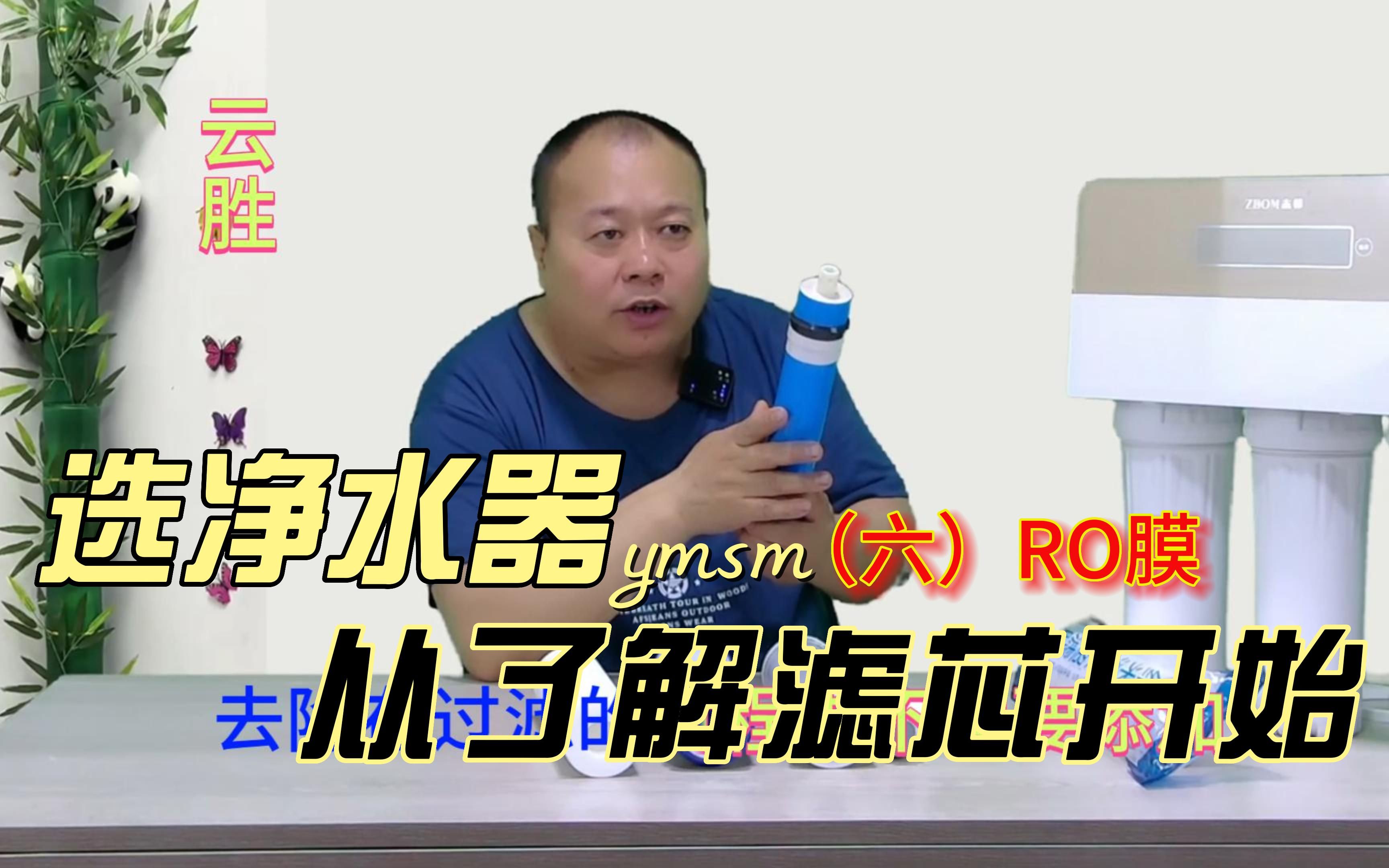 净水之王:RO膜为您守护清澈健康!