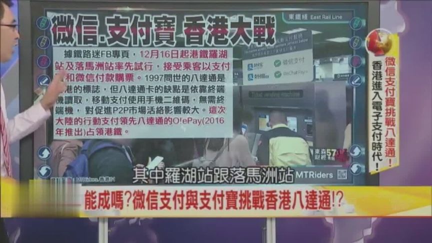 台媒:支付宝和微信支付在香港大战,如果成功就能复制到台湾