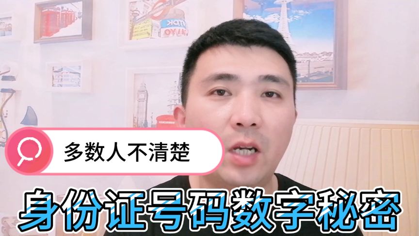 身份证18位数字各代表什么含义,今天才知道原来蕴藏这么多秘密
