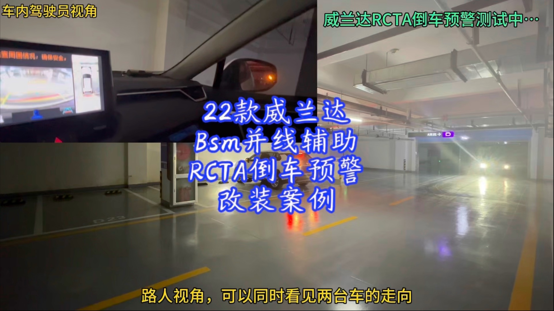 丰田威兰达双擎Bsm并线辅助系统&RCTA倒车预警改装案例,丰田原厂...