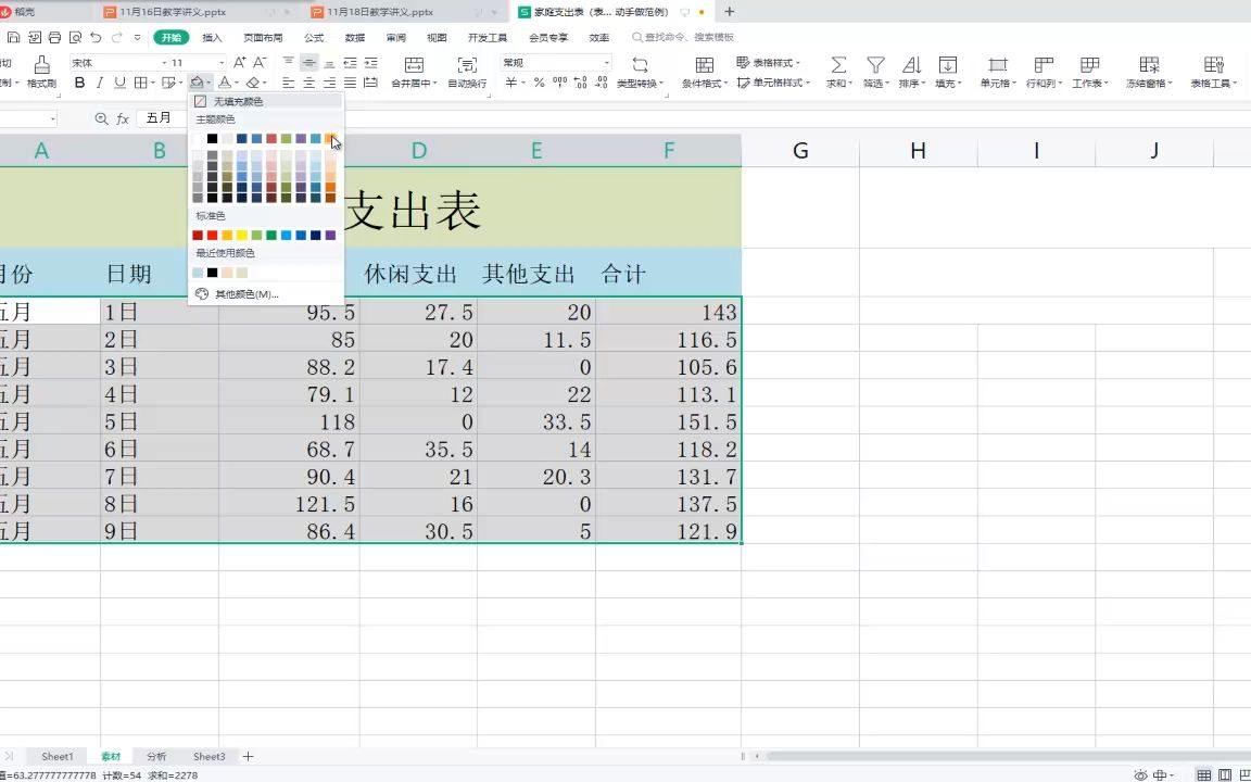 11.25修饰WPS表格