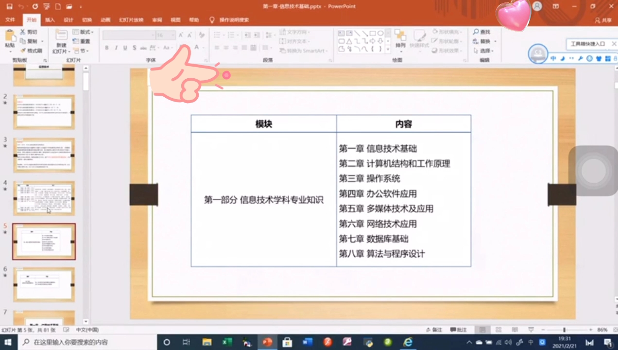 教师资格证科目三教师招聘_信息技术基础知识