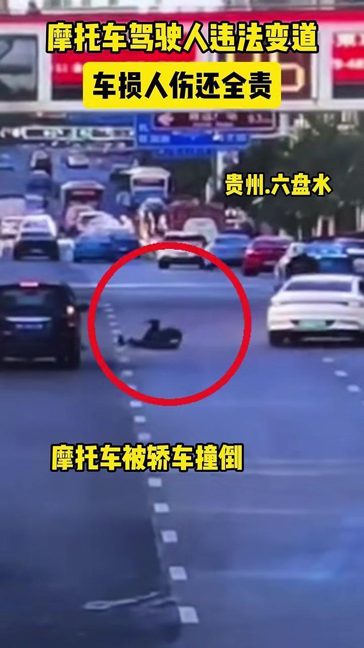 摩托车违法变道车损人伤还全责#交通安全#交通违法#危险瞬间@公安...