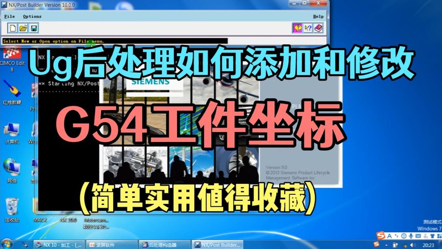 手把手教你,在ug后处理添加和修改G54工件坐标