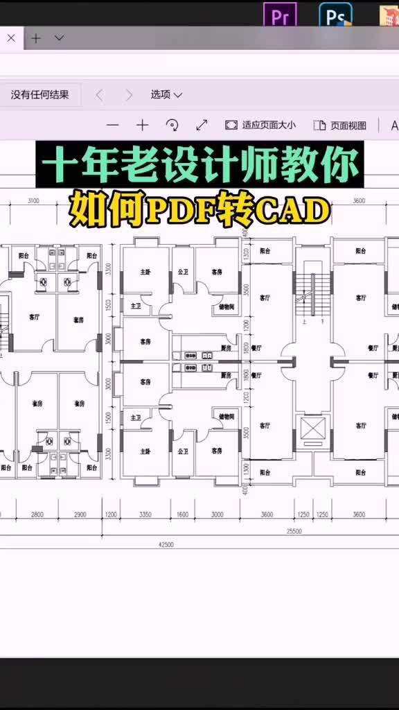 .PDF转CAD.帮大家解决了这么多问题,这么好的教程.