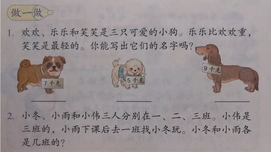 二年级数学下册,简单的推理,你掌握了吗?
