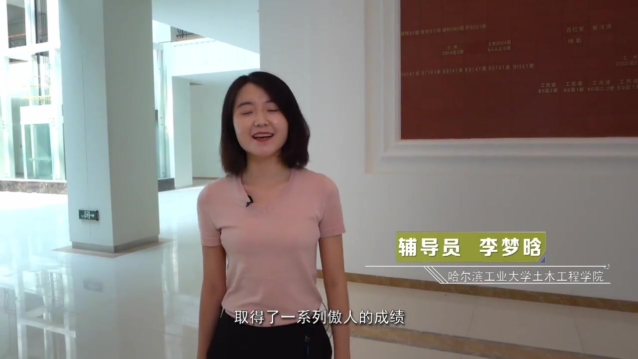 哈尔滨工业大学土木工程学院宣传片