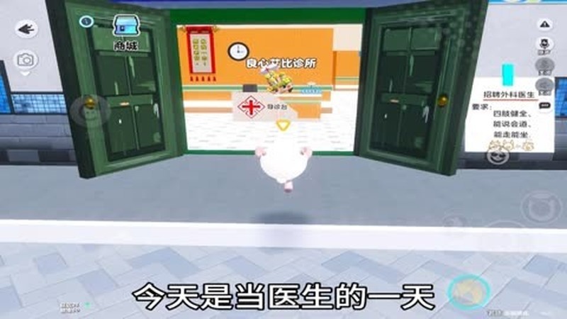 医生模拟器!