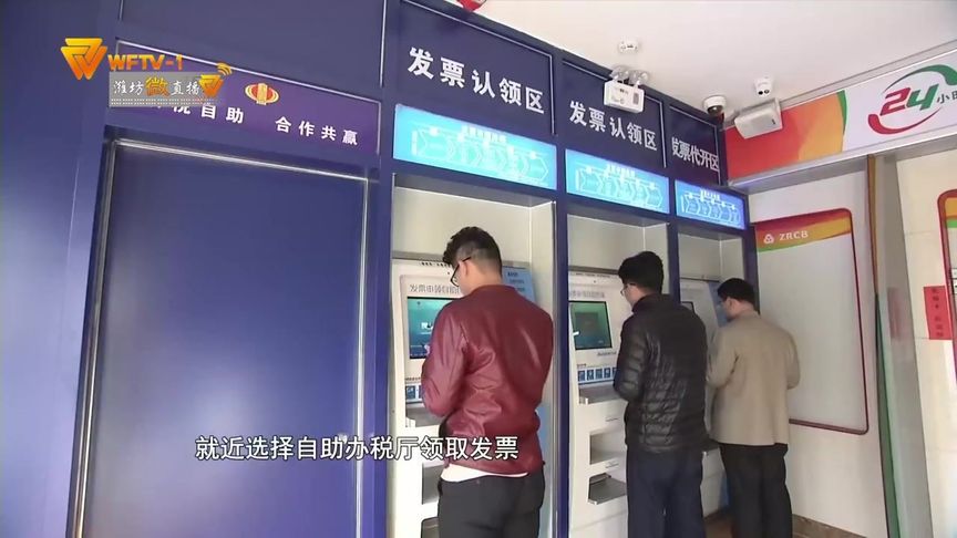 诸城:“24小时自助办税服务厅” 税收服务“不打烊”
