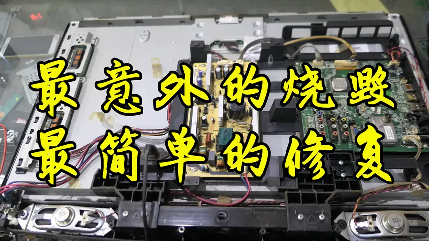 TCL液晶最意外的背光不亮,最简单的修复