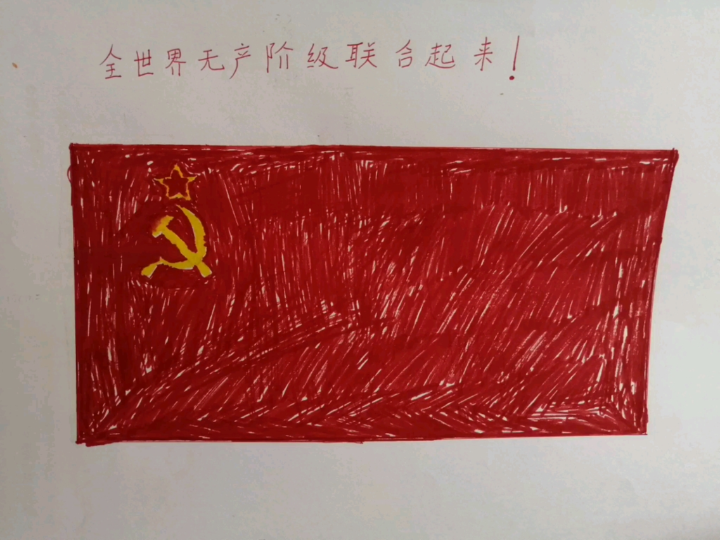 谨以此片,向伟大的共产主义先驱者致敬!