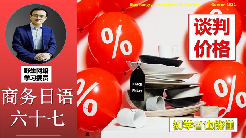 商务口语67价格谈判2