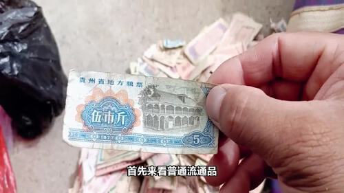 一张粮票值千金?三斤全国粮票价格大揭秘!
