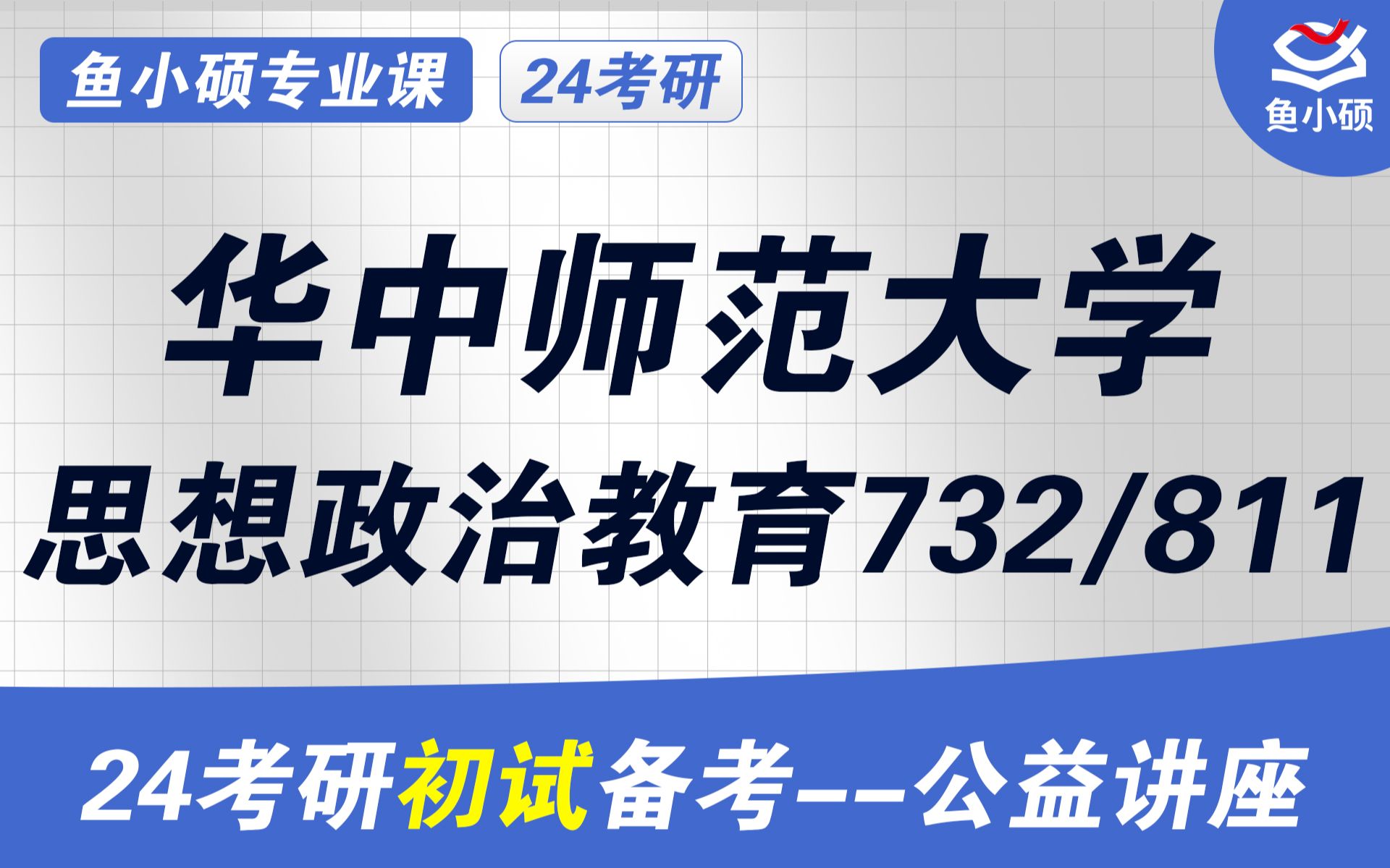 ...基本原理-811思政政治教育学原理-小熊学姐-初试高分备考经验-马克思
