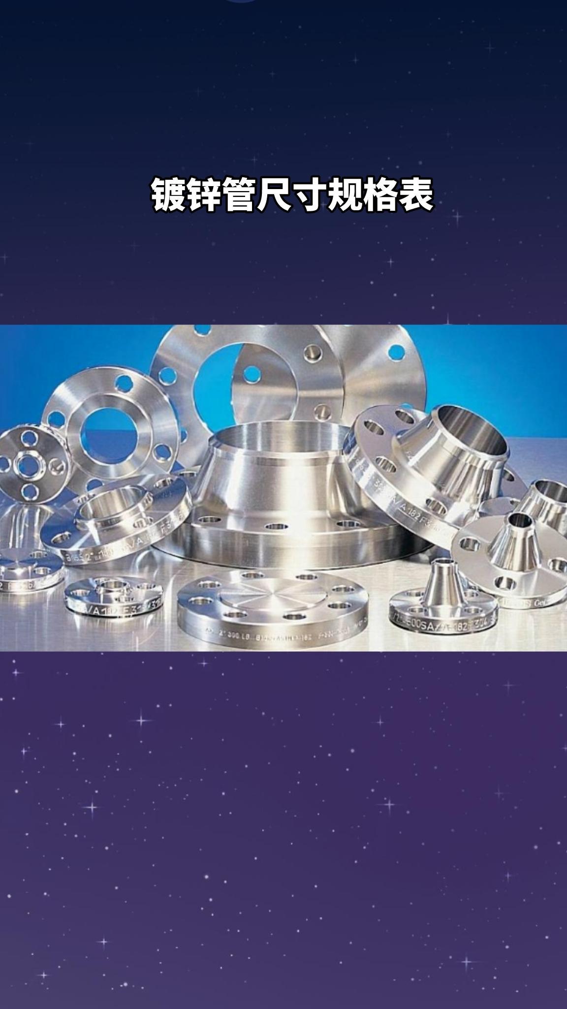 镀锌管尺寸规格表