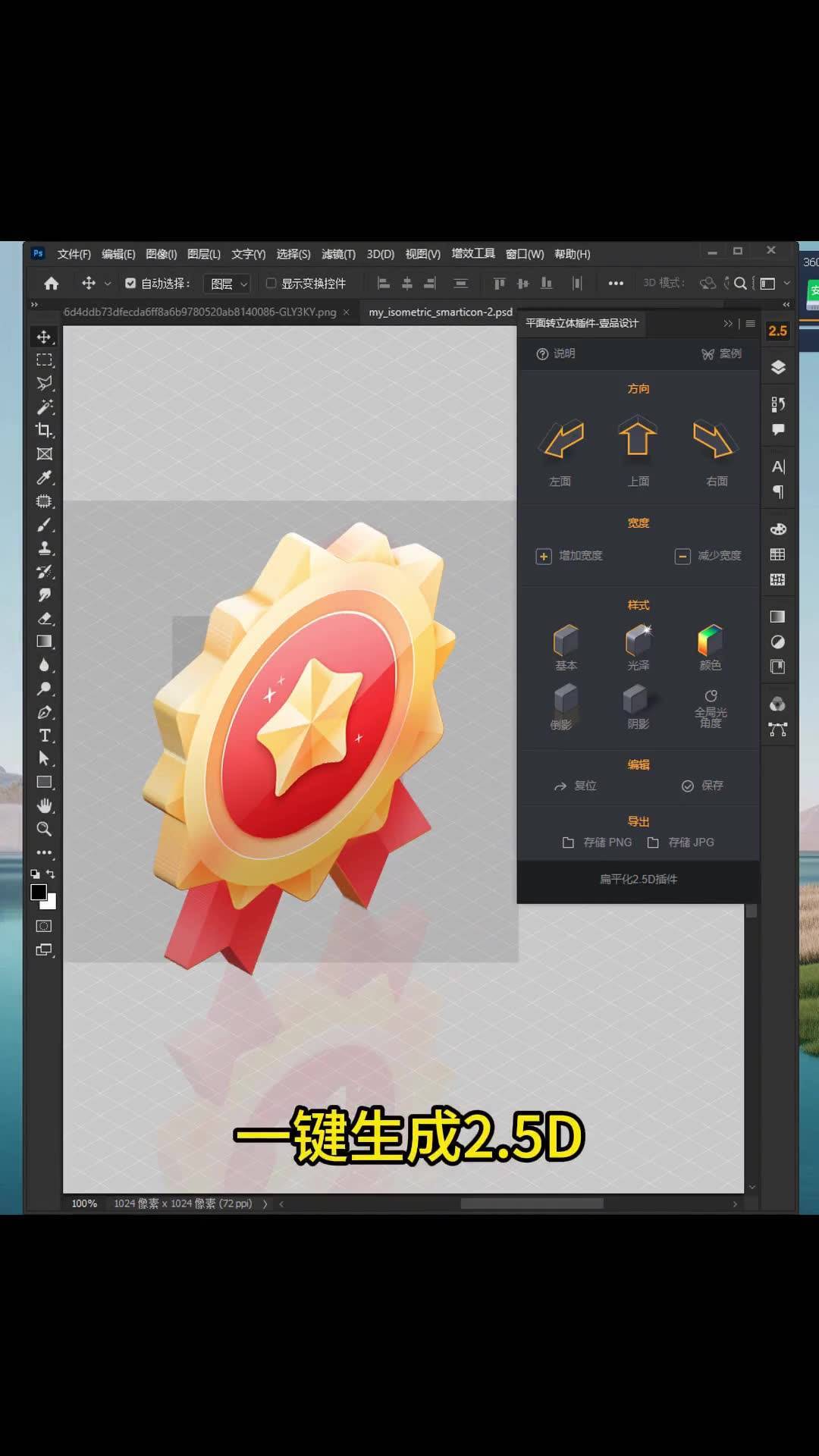 不用C4D,ps就可以一键制作2。5D插画!