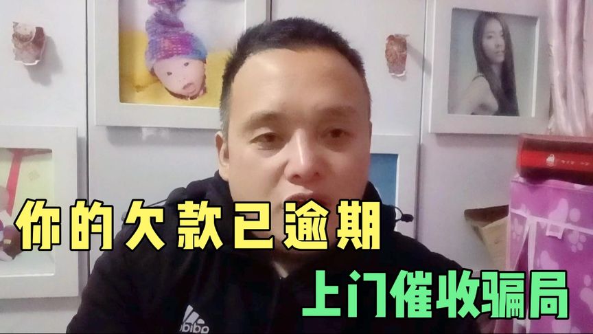 信用卡逾期的朋友注意了,小心冒充贷款平台上门催收诈骗!