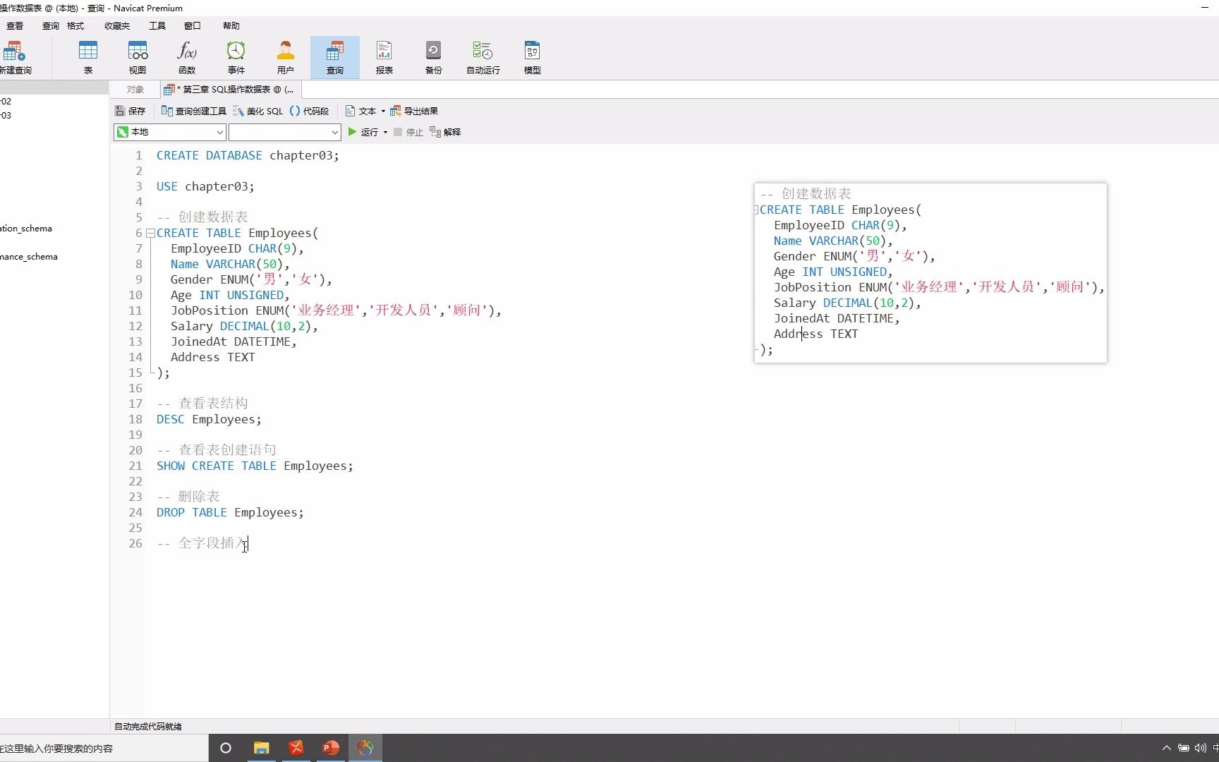 【吴明数据分析系列之SQL课程】1.16. 为数据表插入数据