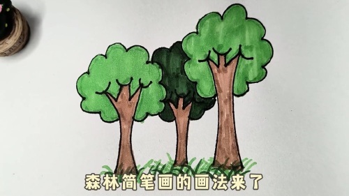 森林怎么画