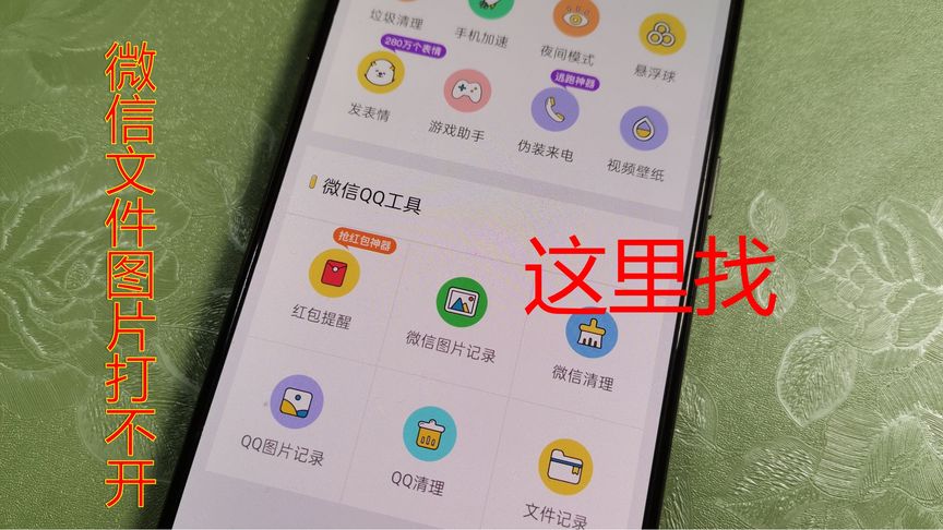 微信文件、图片打不开,只需点击这里,轻松帮你找到