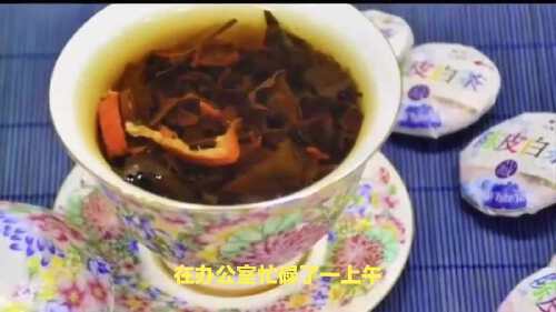 陈皮白茶功效太强大!比普通茶多出这些惊人好处
