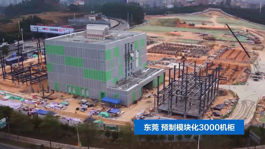 6个月建好5层华为东莞云预制模块化数据中心
