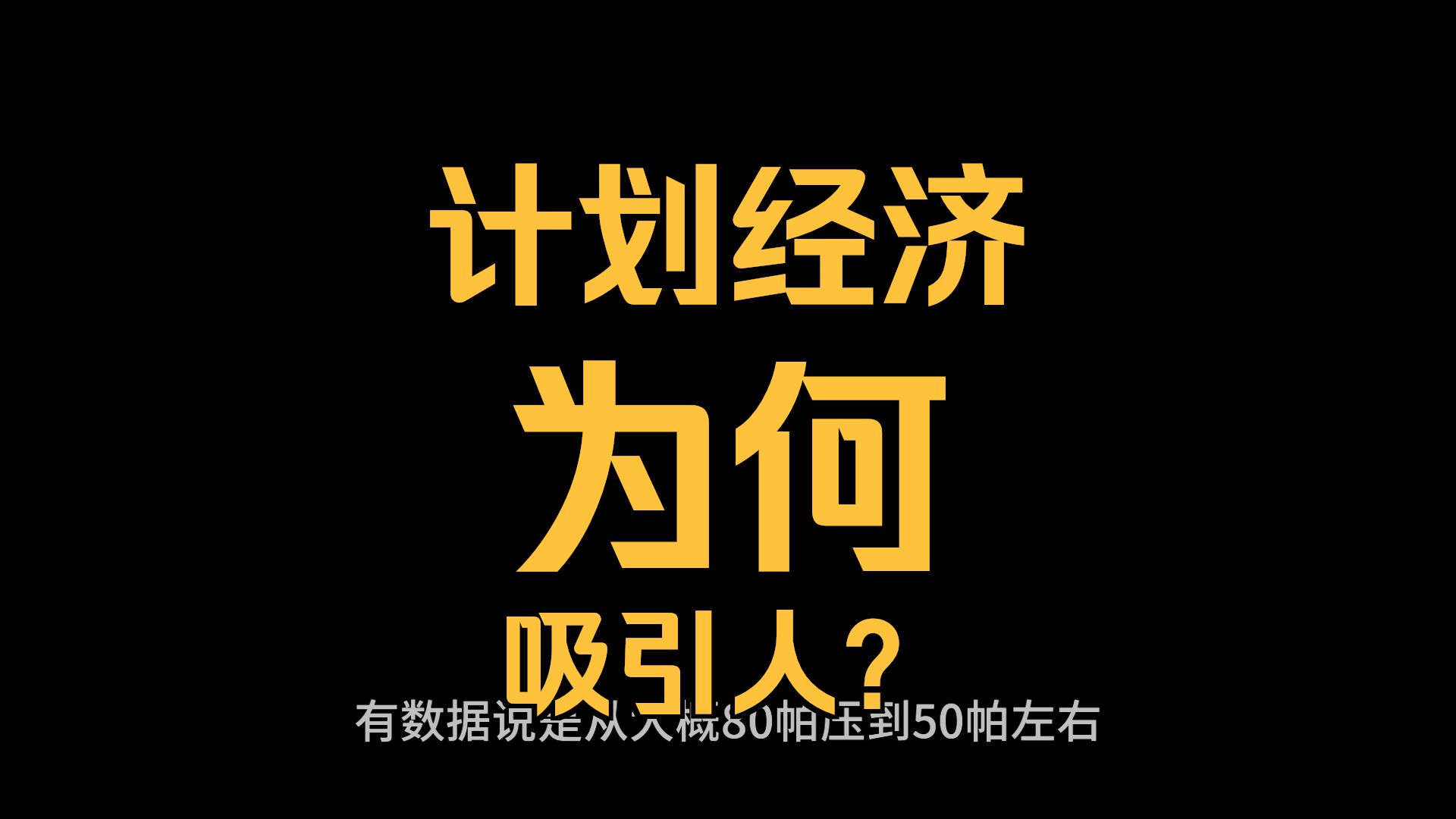计划经济的真面目:从苏联五年计划到AI时代的新协调挑战
