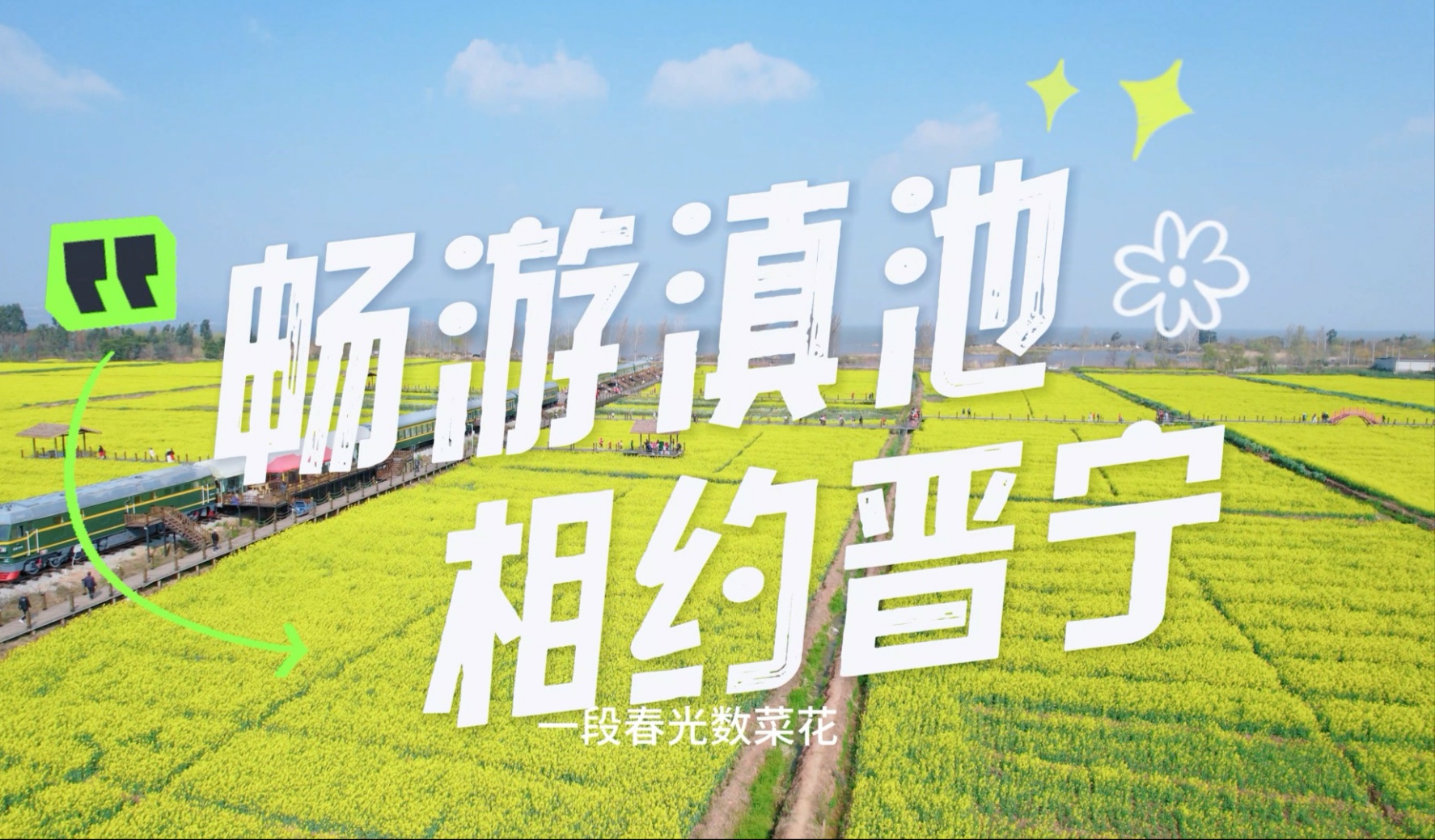 跟着昆明公交花漾春“乘”,与春天来一场不一样的约会!