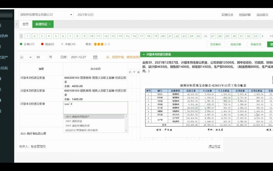 44、业务39-计提本月公积金