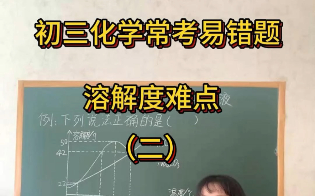 初三化学:溶解度2